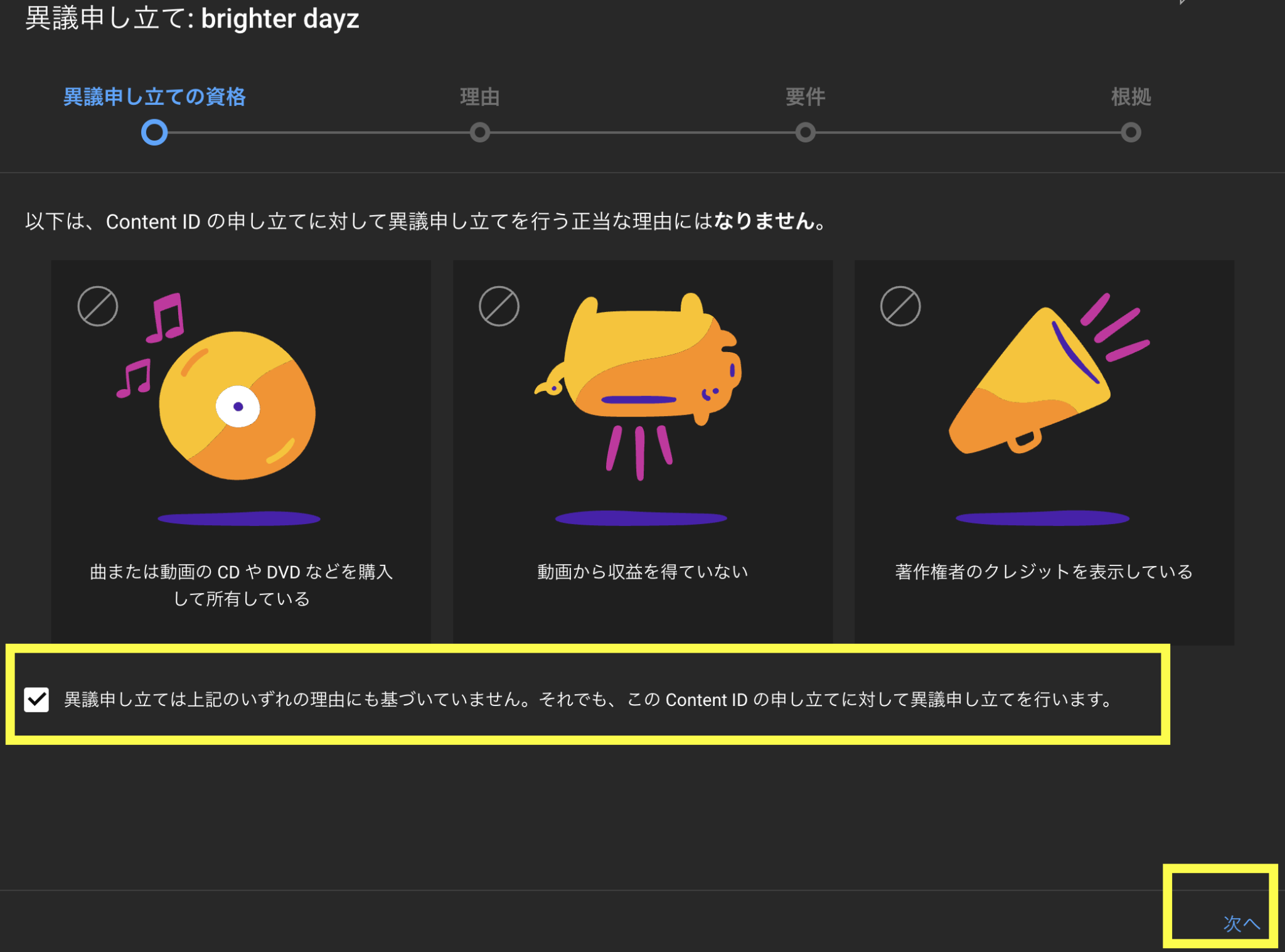 【YouTube Content ID】Artlistの曲を使用して「著作権侵害の申し立て」が来たときの対処法 | smallworks