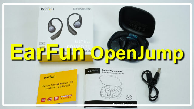 EarFun OpenJump レビュー / フィット感の良いイヤーフック型イヤホン | smallworks